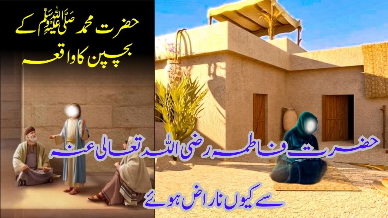 Hazrat muhammad sali ad aliya walah wasalm ka bachapon ka waqa||| Urdu ...
