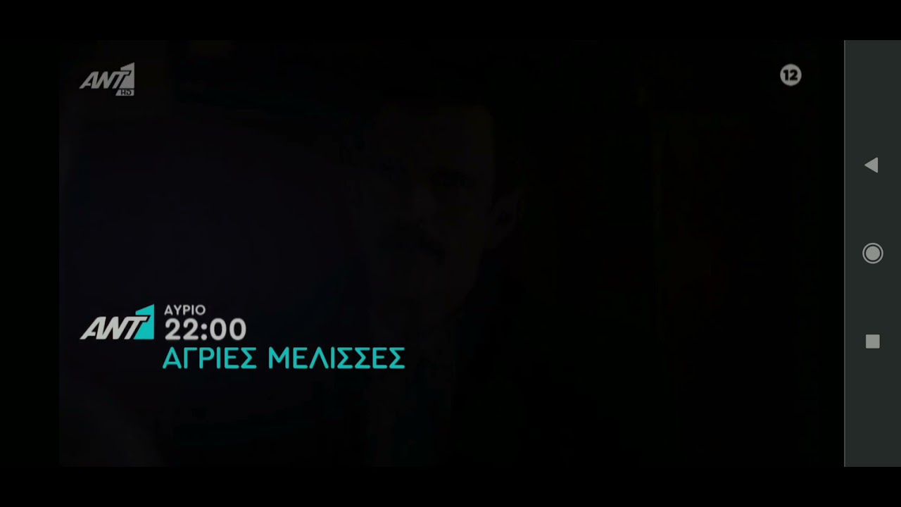 Άγριες Μέλισσες Trailer Επεισόδιο 119 Β Κύκλος (1/4/2021) - YouTube
