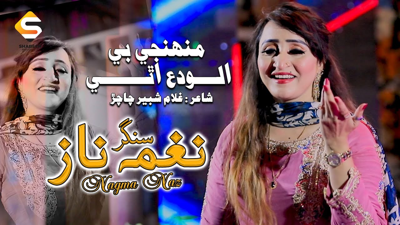 Muhnji Bi Alwida Athai | Naghma Naz | Music Video | Shabeer Enterprises ...