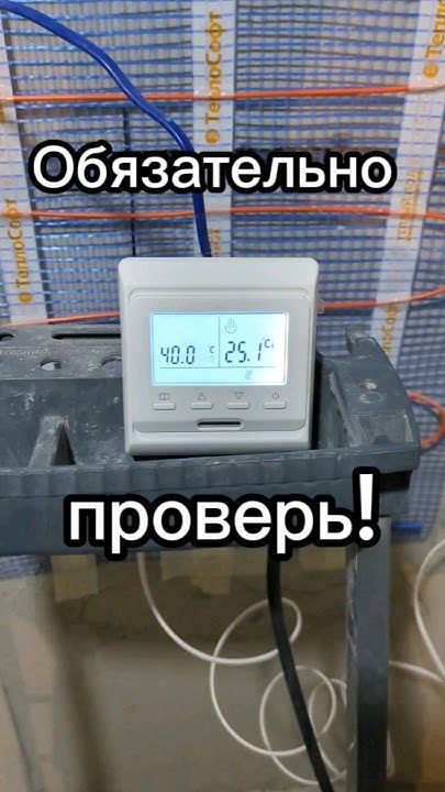 Терморегулятор - греющий кабель обязательно проверяйте! #плиточник # ...