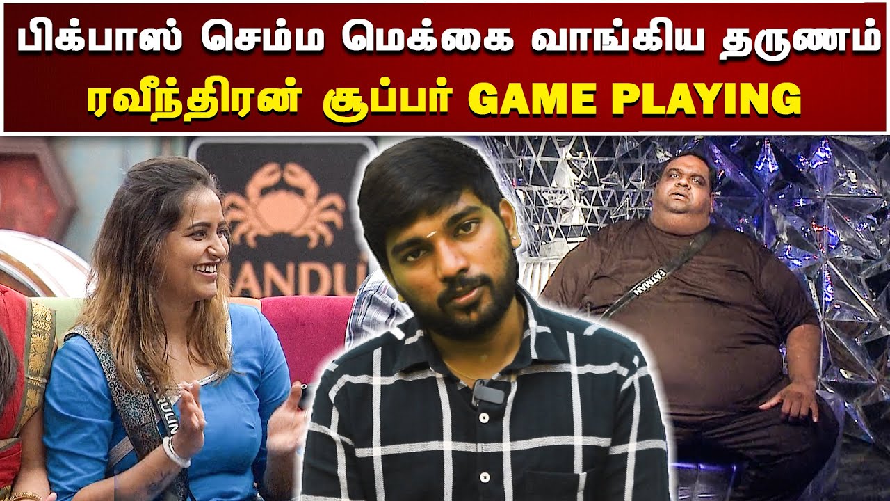 பிக்பாஸ் மொக்கை வாங்கிய தருணம் - மரண மொக்கை | Bigg boss Season 8 tamil ...