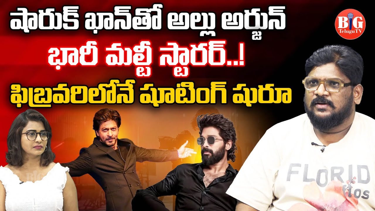 Shahrukh Khan with Allu Arjun | Tollywood Updates | Dasari vignan | Big ...