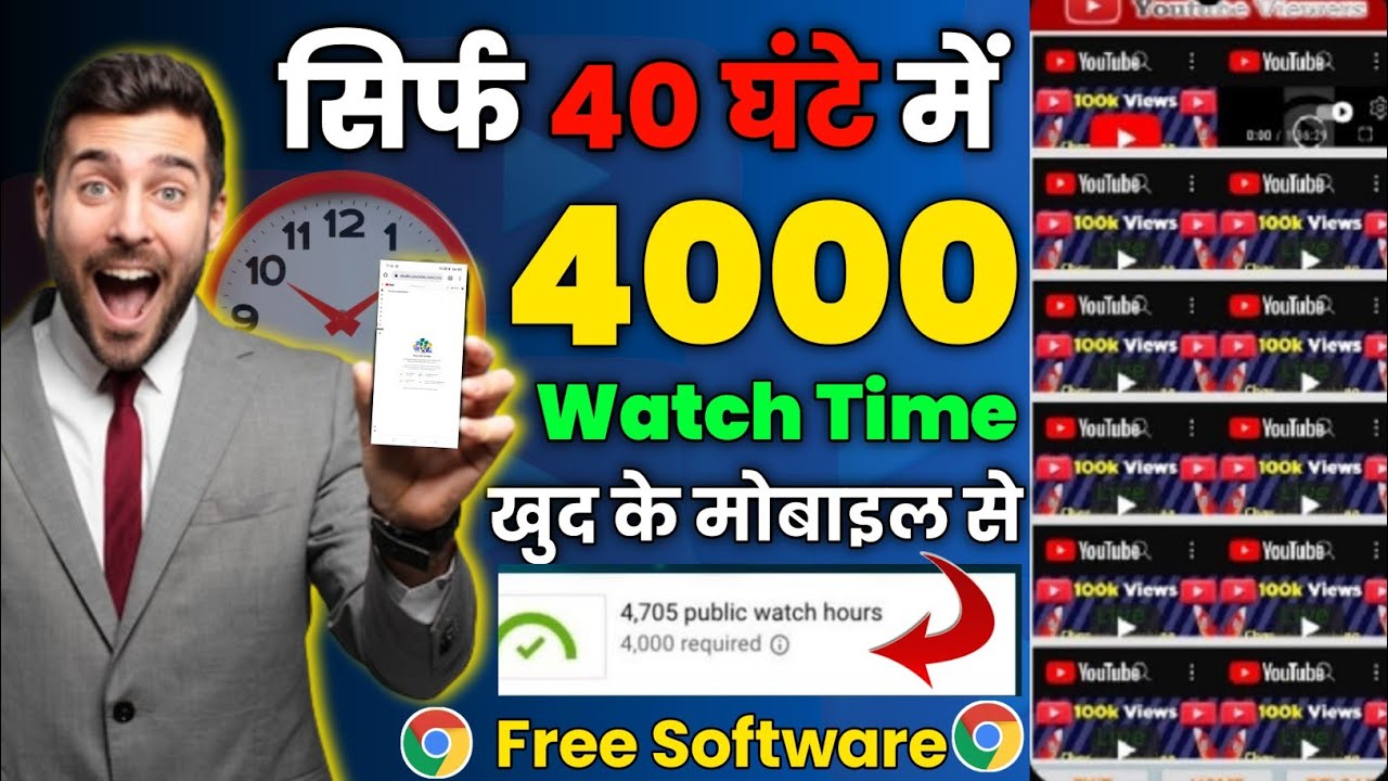 4k WT Mobile से 🥳 4000 hours watch time kaise complete kare | how to ...