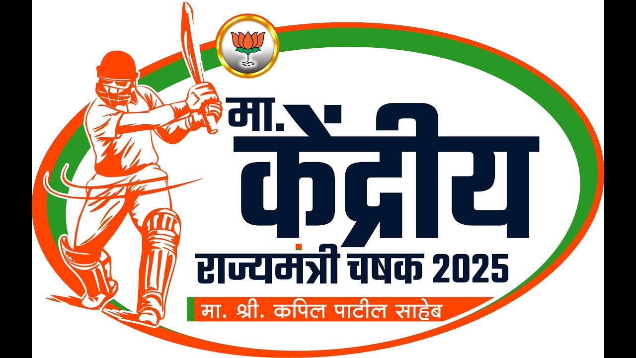 FINAL DAY | KENDRIYA RAJYA MANTRI CHASHAK 2025 MANKOLI - YouTube