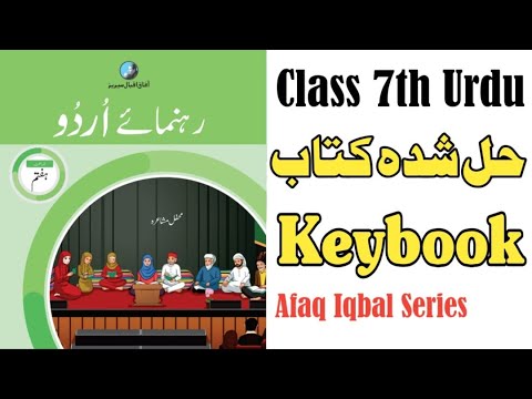 Class 7th Urdu Keybook Iqbal Series - Full Solved Book - Afaq Iqbal ...