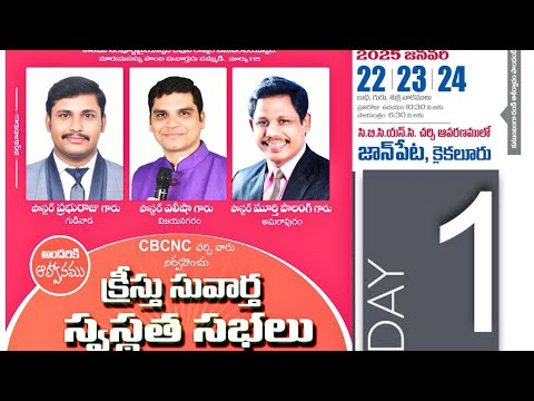సువార్త స్వస్థత సభలు | Mrng DAY 1|CBCNC CHURCH JOHNPET - YouTube