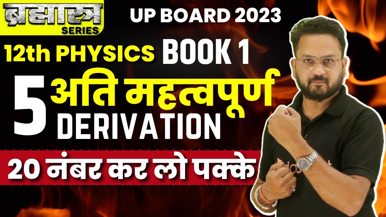 12th physics 5 Most Imoportant DERIVATIONS | 12th physics VVI ...