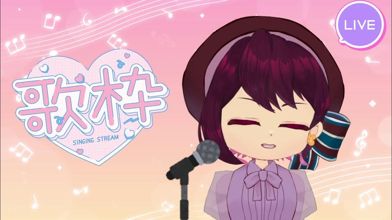 新旧ボカロとかまったり歌います！【BGMにもどうぞ/VSinger/JP】 - YouTube