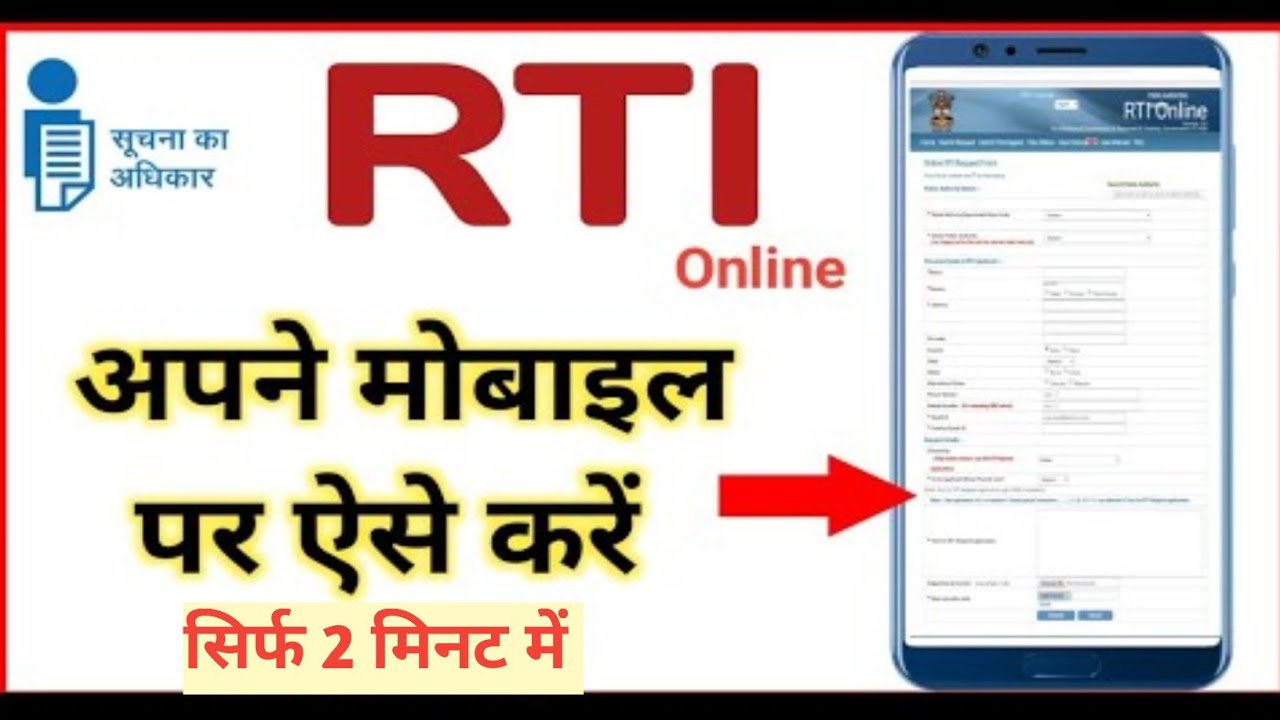 How to check rti status online, rti ka status kaise check karein, how ...