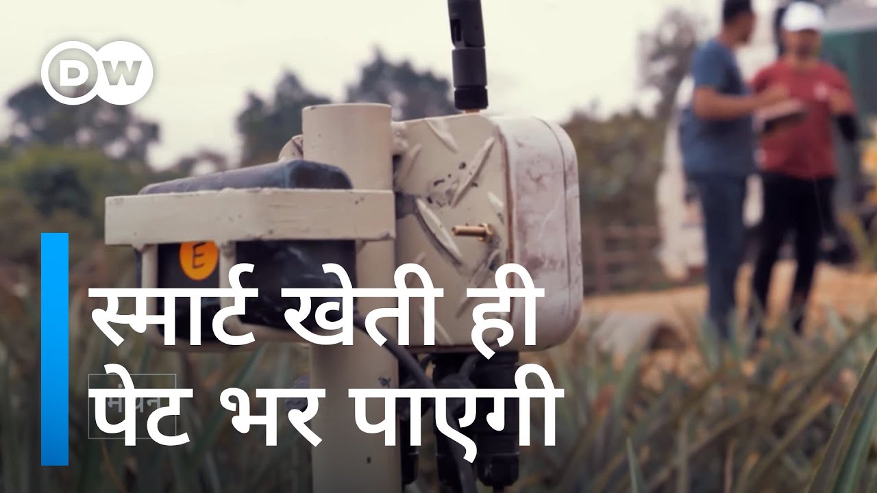 स्मार्ट खेती कैसे होती है, जानिए [Green Tech Premium Precision Farming] - YouTube