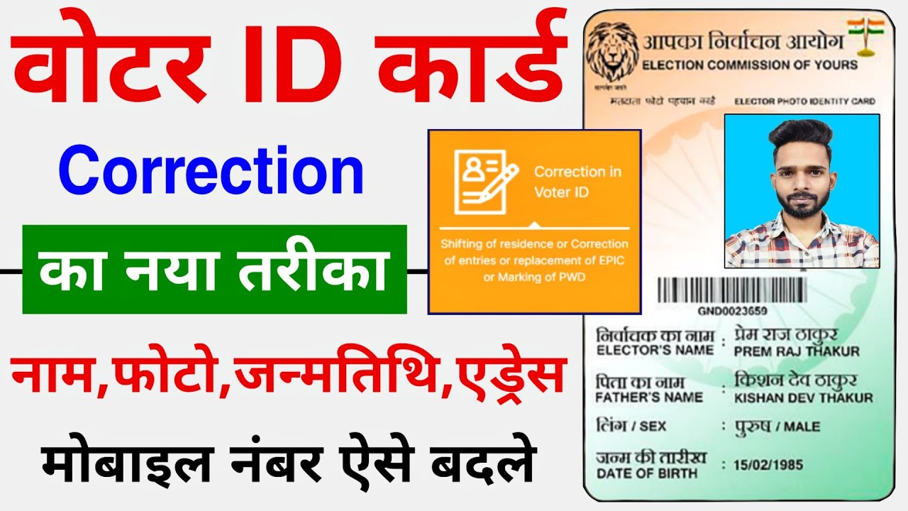 Voter ID Card Correction New Process 2023 | Name,DOB,Photo,Address ...
