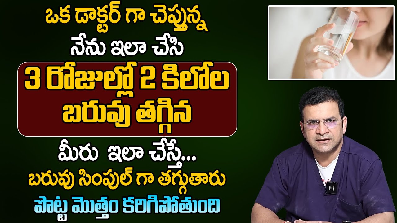 Dr Movva Srinivas : స్వయంగా నేనే 3 రోజుల్లో 2 కిలోల బరువు తగ్గిన ...