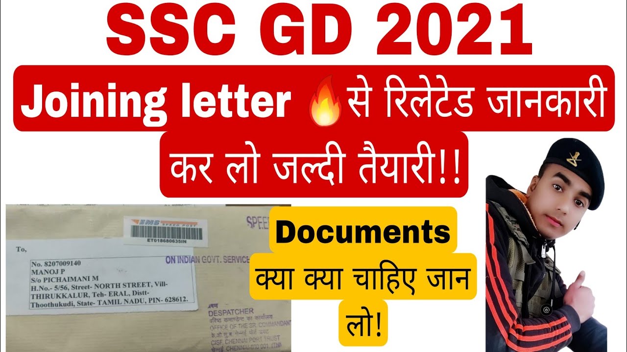 ssc gd 2021 joining letter /ssc gd final मेरिट /ssc gd /ssc gd 2021 ...
