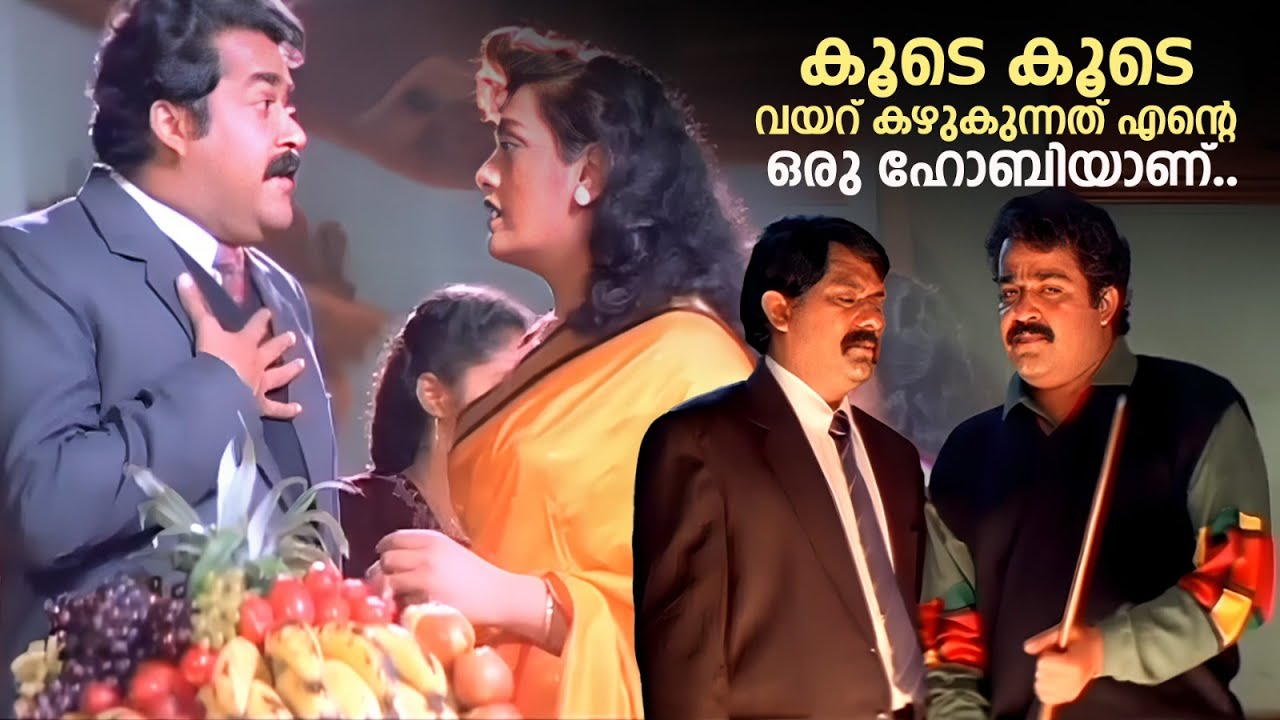 കൂടെ കൂടെ വയറ് കഴുകുന്നത് എൻ്റെ ഒരു ഹോബിയാണ്..| Minnaram Comedy ...