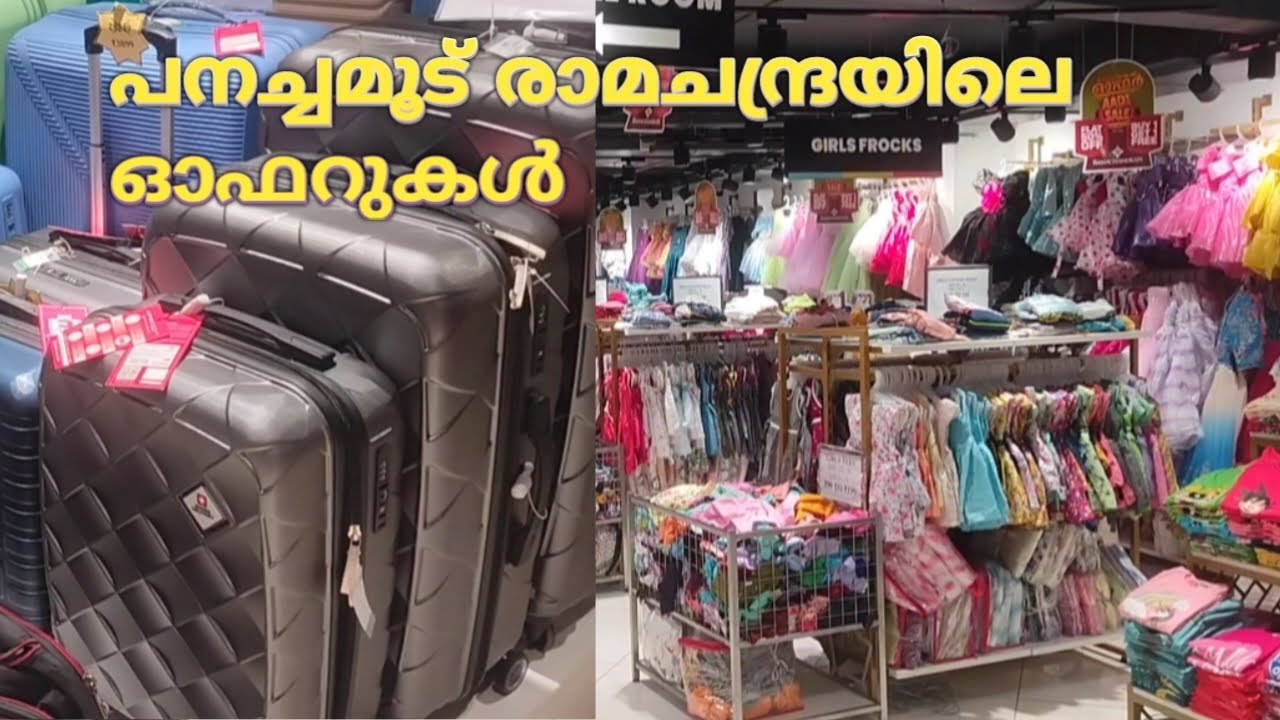 panachamoodu ramachandran | പനച്ചമൂട് രാമചന്ദ്രയിലെ ഓഫറുകൾ - YouTube