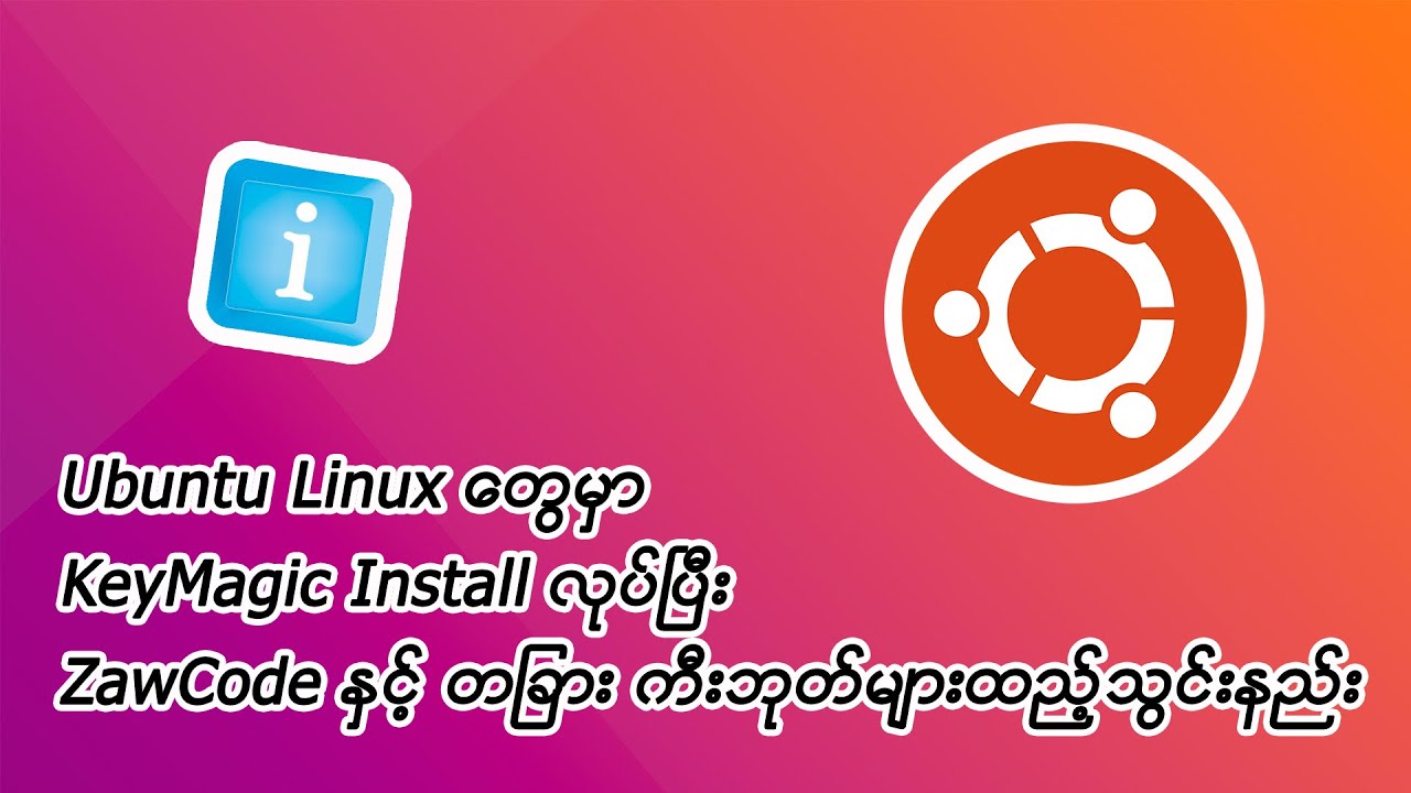 Install KeyMagic on Ubuntu Linux , ZawCode , PyiDaungSu etc... - YouTube