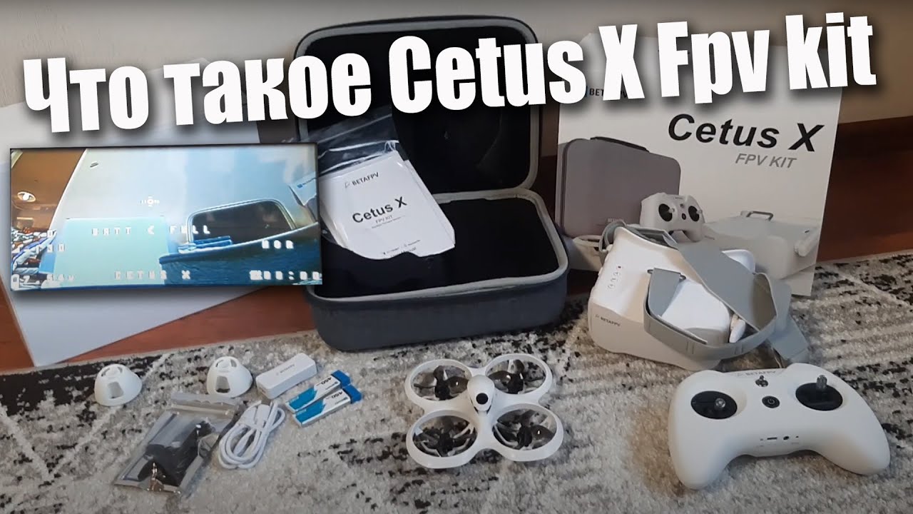 Первый взгляд на Cetus X Fpv Kit - YouTube