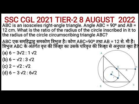 SSC CGL TIER-2 MATHS PAPER|SSC CGL Mains 2020|8 AUG 2022 Paper ...