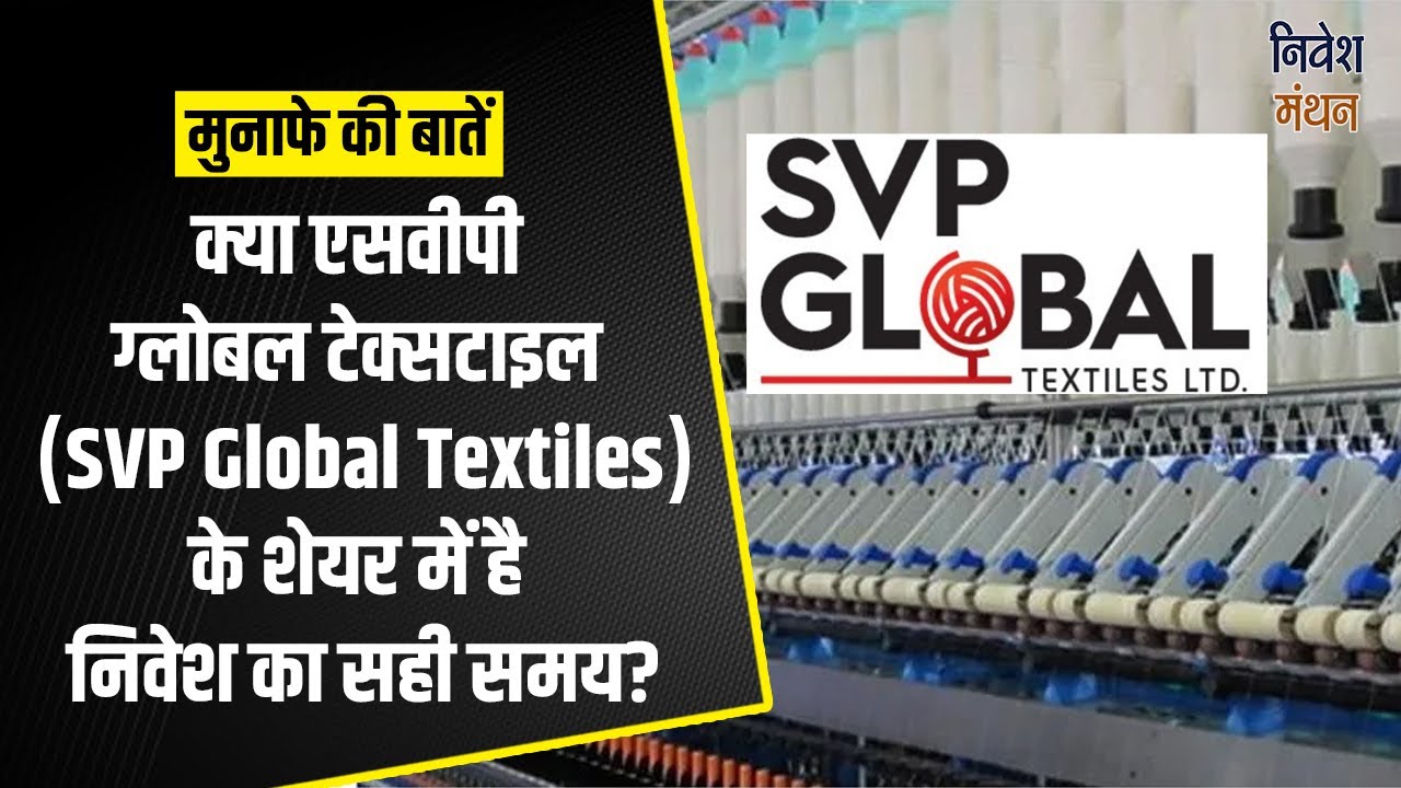 svp global share news | svp global textile share | svp global ventures ...