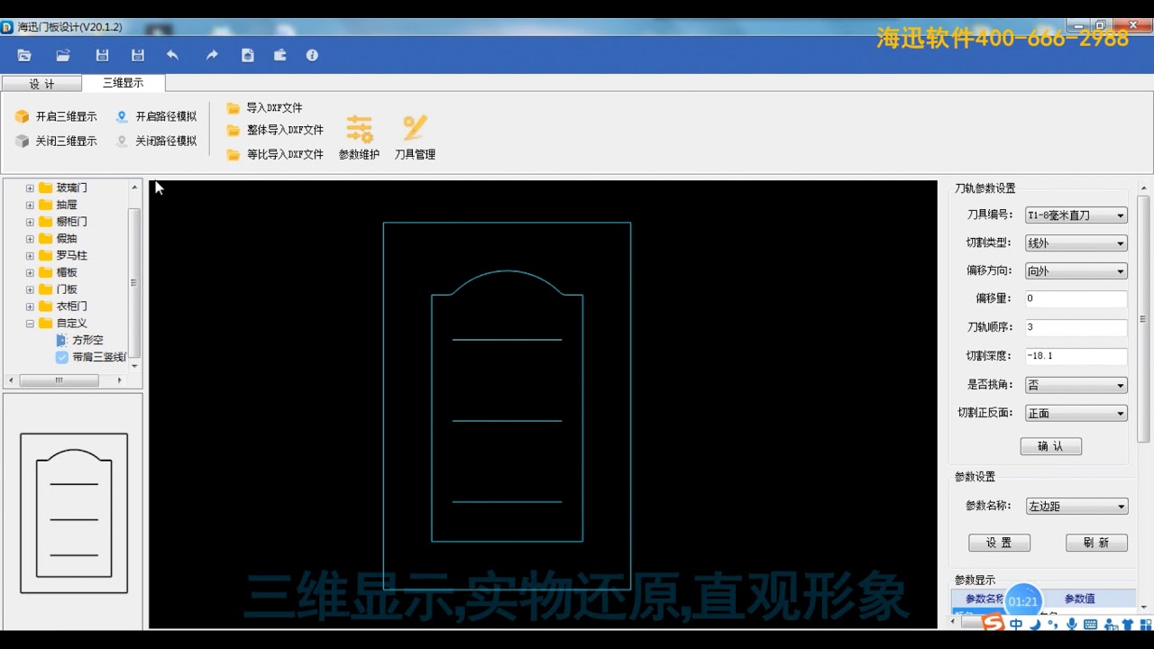 Haixun new door design software introduction - YouTube
