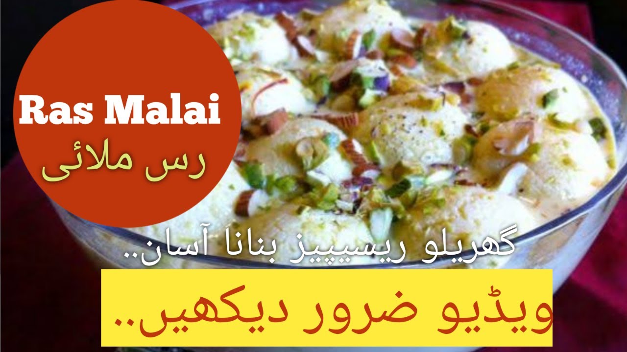Ras Malai Special Recipe || رس ملائی || Easy Home made Ras Malai ...