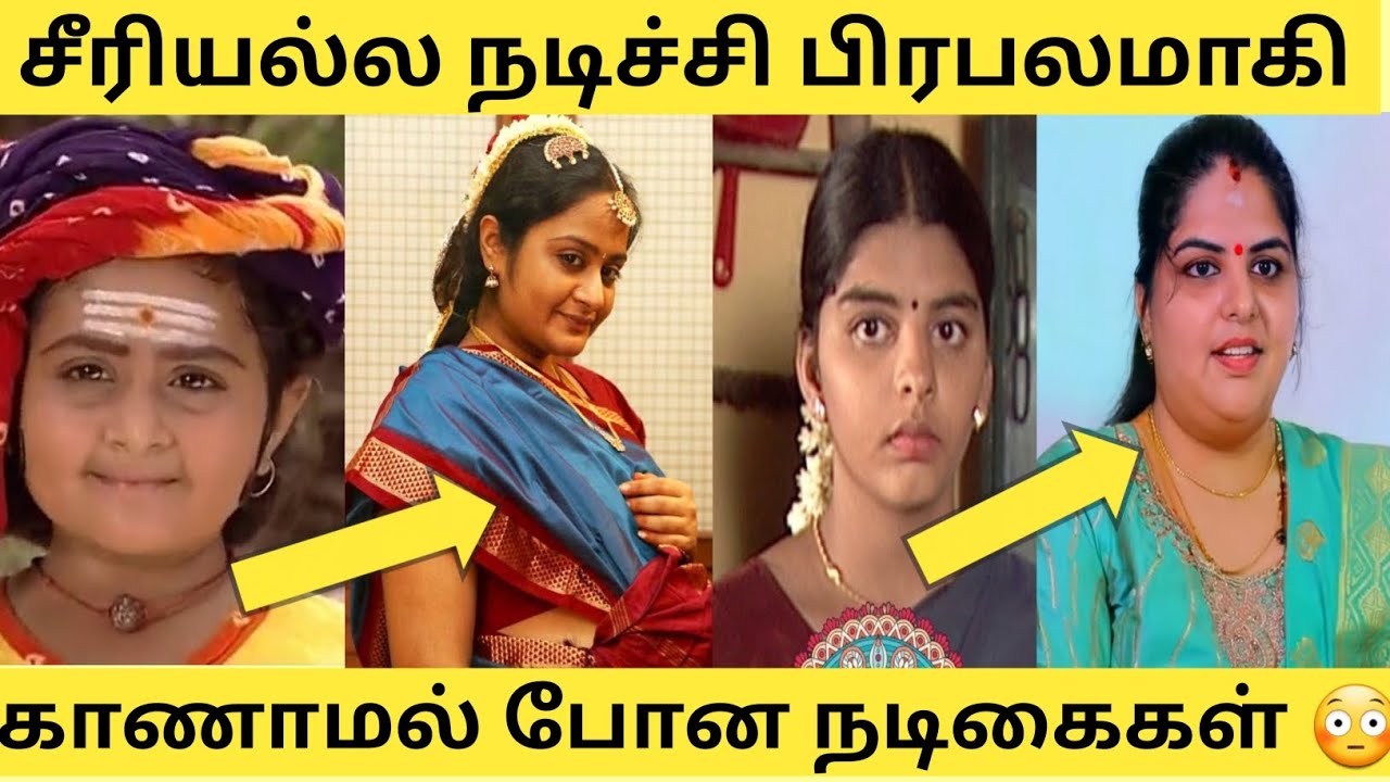 Tamil Sun TV serial Famous Actress Missing | And Then and Now Photos ...