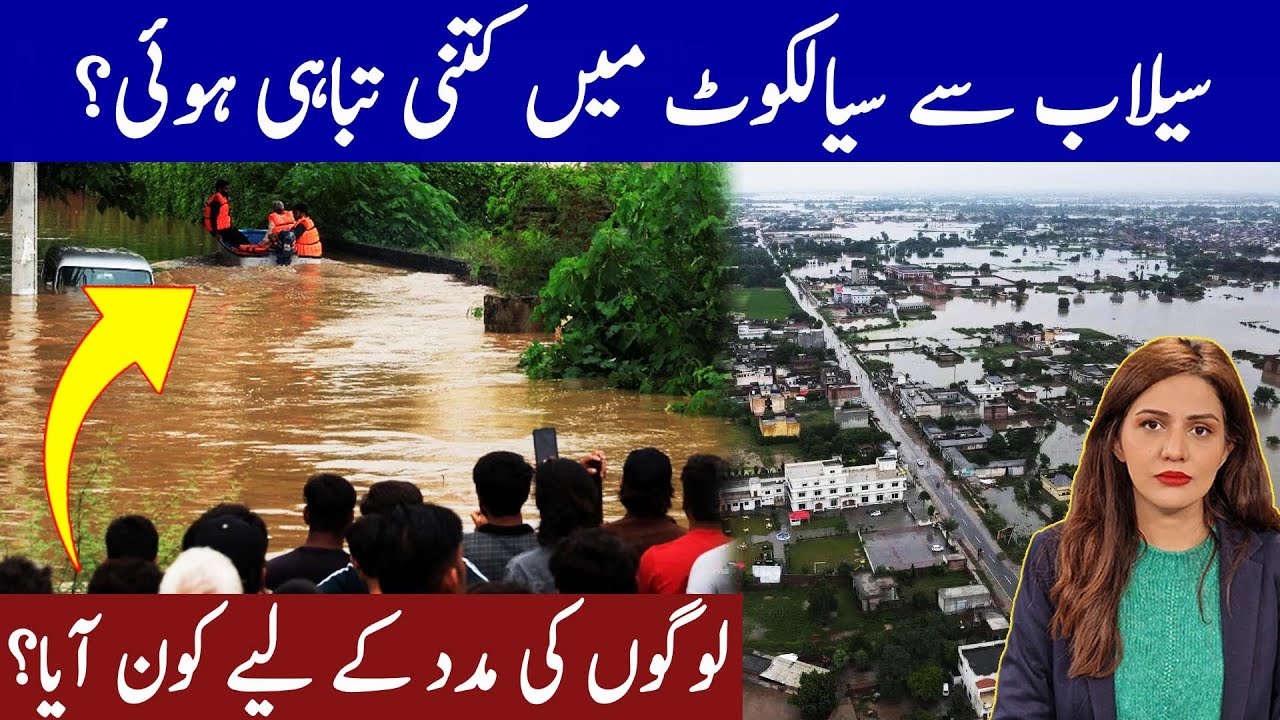 Flood in Sialkot: Who came for RESCUE? | Neelam Aslam - YouTube