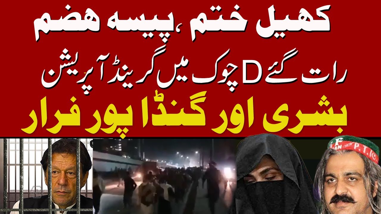 imran khan Game over | Ikhtilaf-e-Raye With Iftikhar Kazmi - YouTube