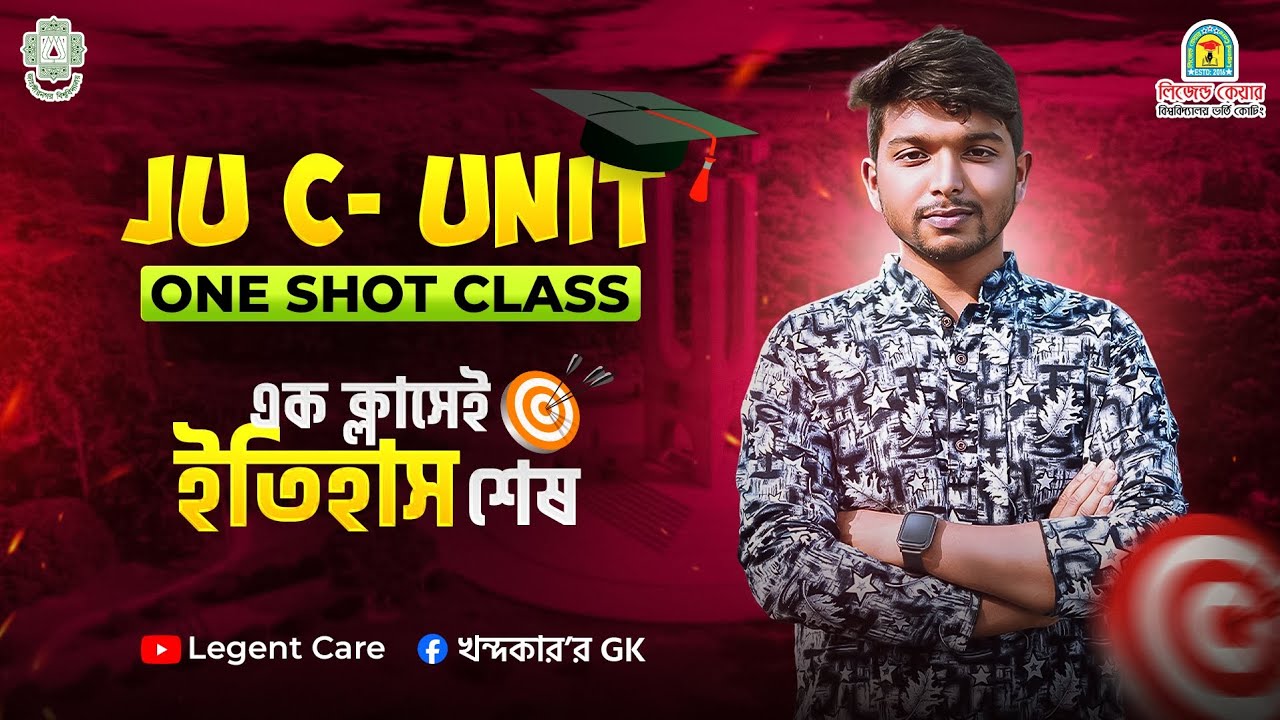 JU C- unit Gk One Shot Class || এক ক্লাসেই ইতিহাস শেষ || JU C-Unit GK Preparation - YouTube