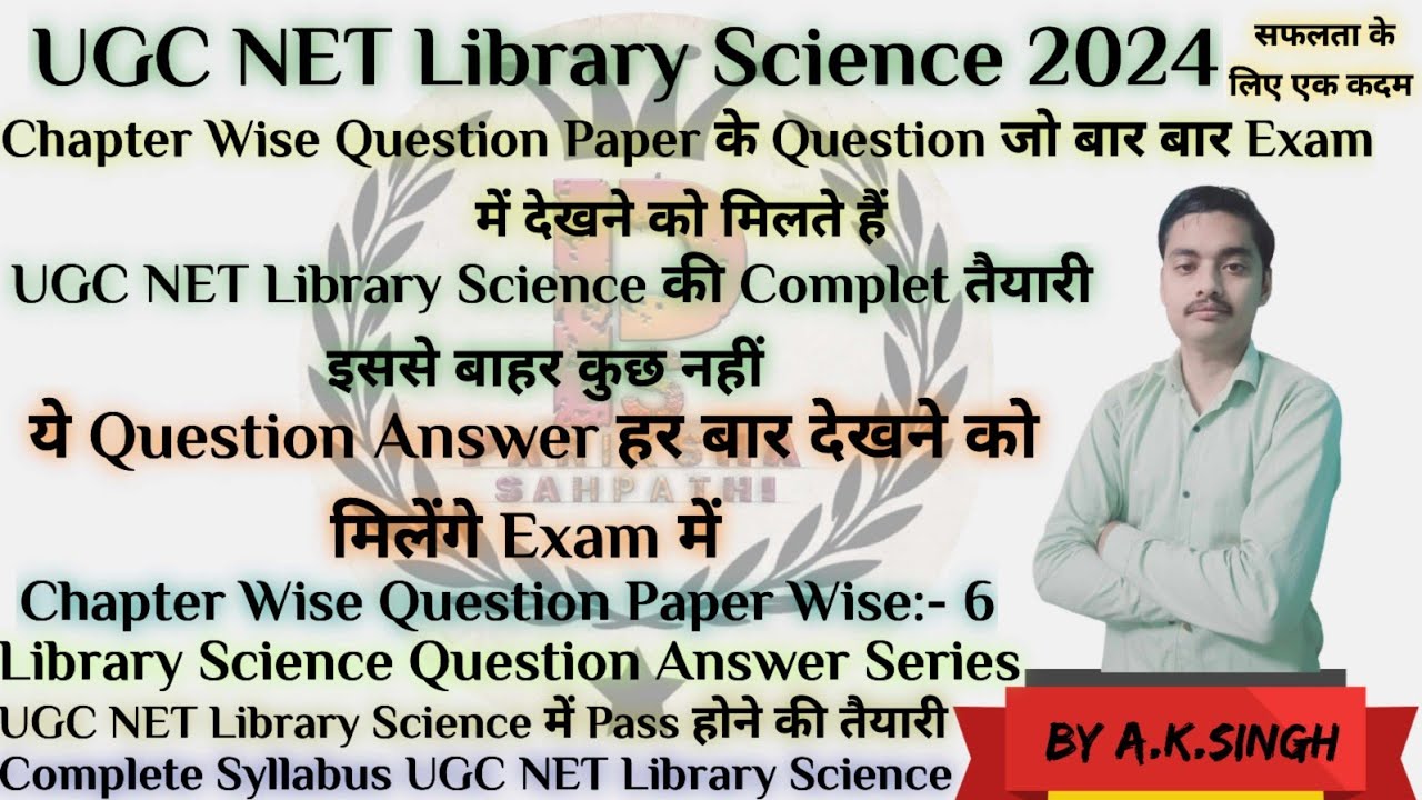 UGC NET Library Science Chapter Wise में से बार बार आने वाले Questions ...