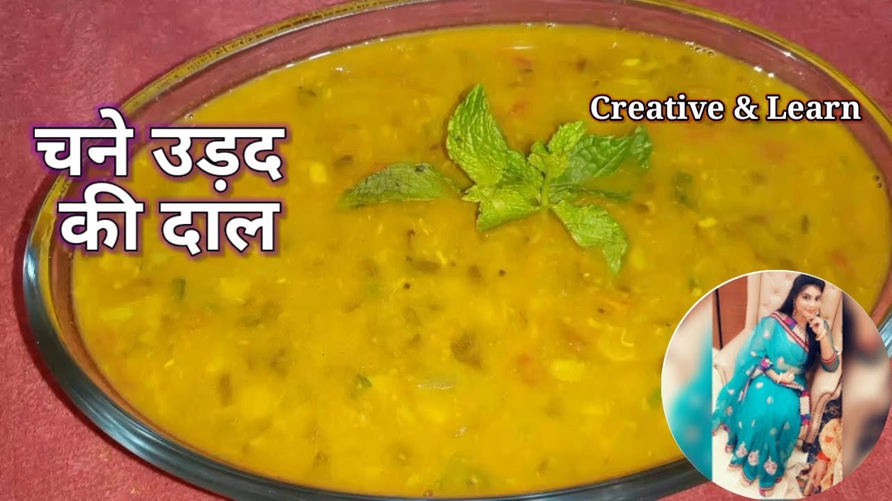 Chane udad daal | घर मे चने उड़द की दाल ऐसे स्वादिष्ट बनाये| Daal ...