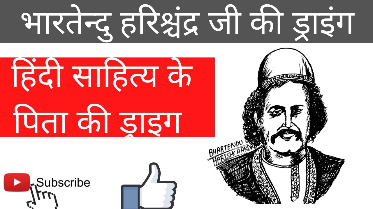 Bhartendu Harishchandra Ki Drawing || how to draw bhartendu ...