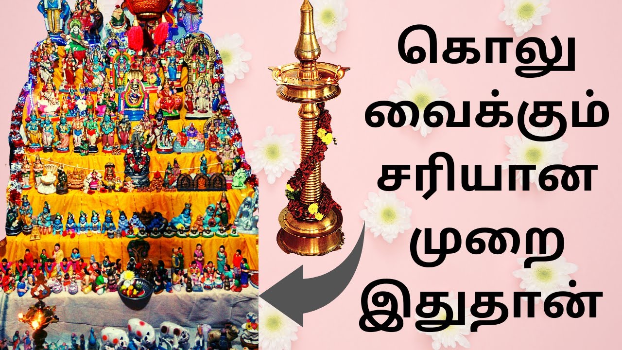 நவராத்திரி கொலு வைப்பது எப்படி, kolu Procedure, Navarathri Kolu at Home ...