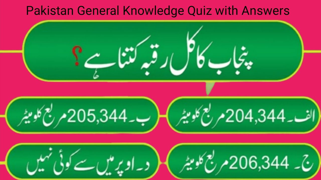 Pakistan General Knowledge Question and Answers in Urdu | Pakistan Quiz ...