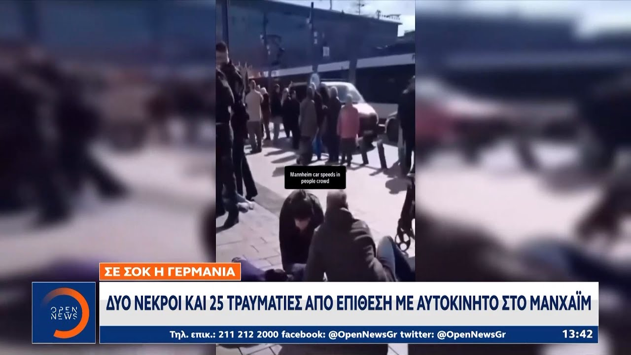 Στη Γερμανία, δύο άνθρωποι έχασαν τη ζωή τους και τουλάχιστον 10 ...