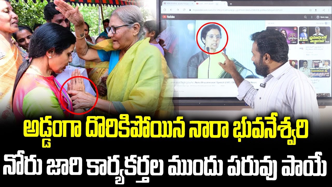 అడ్డంగా దొరికిపోయిన నారా భువనేశ్వరి..| YSRCP Babul Reddy Reacts On Nara ...