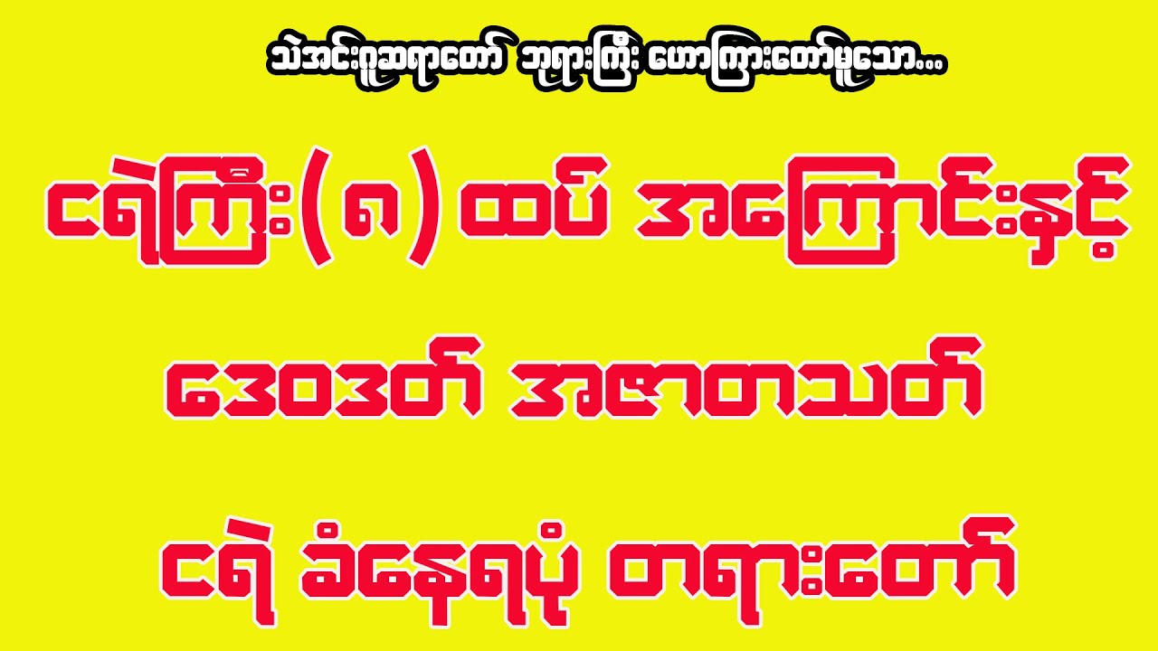 တစ်ခါမှ မနာကြားဖူးသေးသော ကြောက်စရာ ငရဲကြီး ၈ ထပ်အကြောင်း Youtube