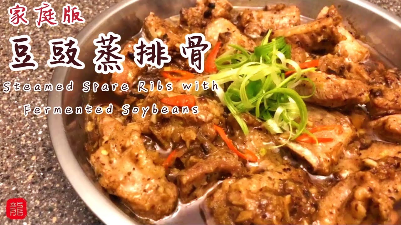 🍖 在家也能做出广式早茶的豆豉蒸排骨 Dim Sum Steam Spare Ribs with Fermented Soybean【Eng ...