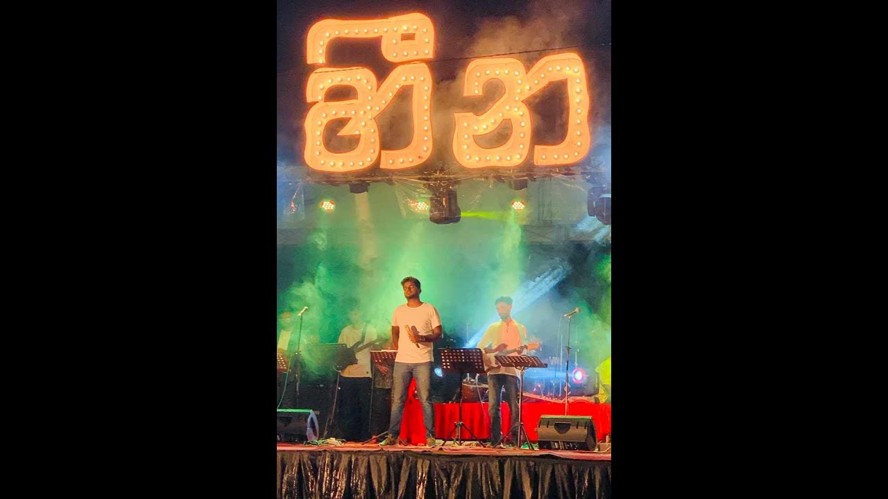 "හීන Show" Great performence by FOT UOR Students.. - YouTube