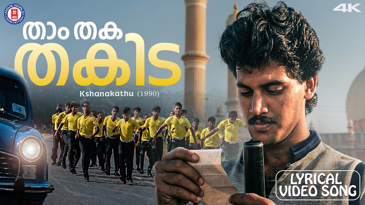 Tham Thaka Thakida Lyrical Video Song | Kshanakathu | Kaithapram ...