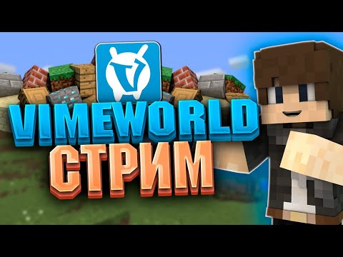 🔥ОТКРЫТИЕ PRISON LITE BETA на VIMEWORLD / ИГРАЕМ на СТРИМЕ🔥 - YouTube