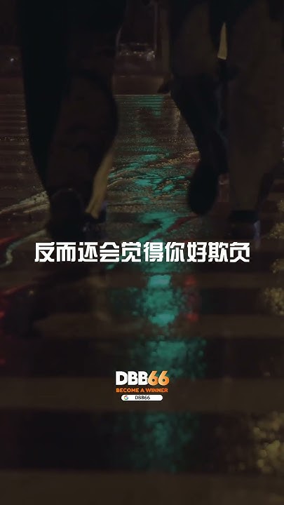 自私人的通病 #自私的人永遠只想到自己 #dbb66 - YouTube