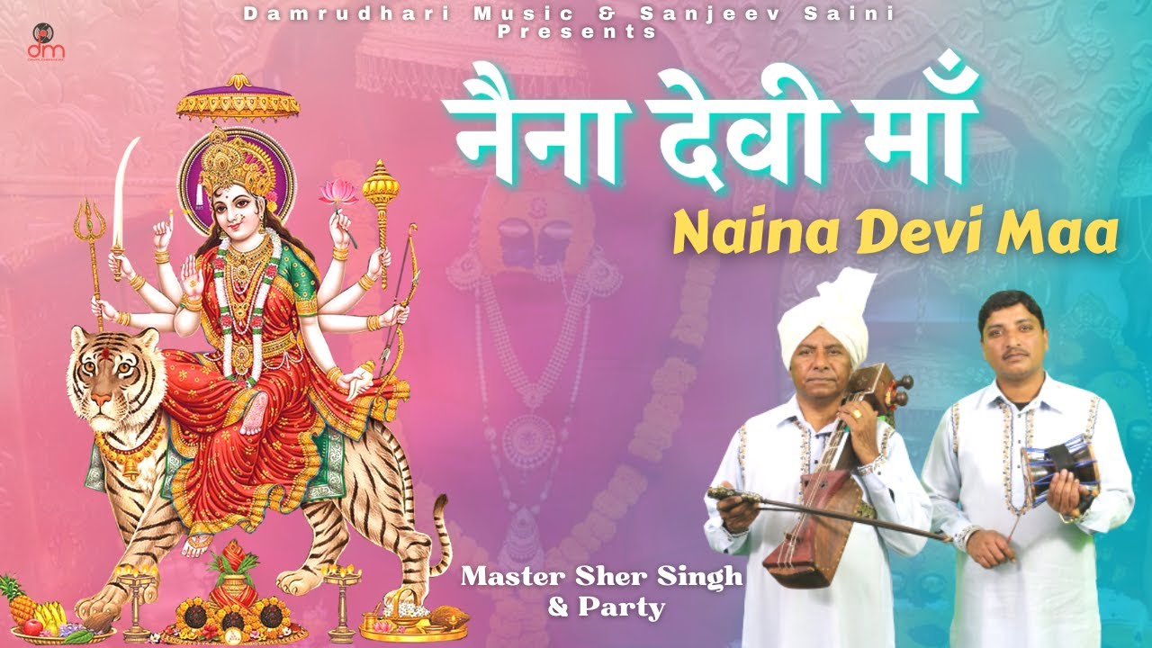 नैना देवी माँ | Naina Devi Maa | Devi Bhajan | Master Sher Singh ...