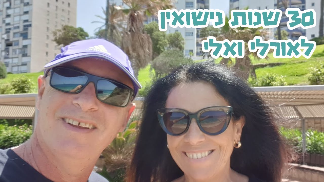 Orly & Eli 30th Anniversary Movie - YouTube