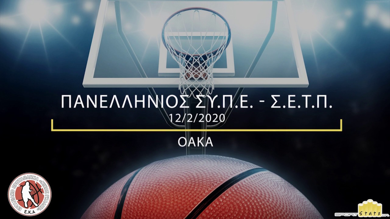 Ε.Κ.Α. ΠΑΝΕΛΛΗΝΙΟΣ ΣΥ.Π.Ε. - Σ.Ε.Τ.Π. / 12-02-2020 - YouTube