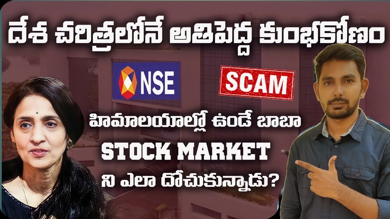 NSE Co location Scam Complete Case Study in Telugu | Biggest Stock ...