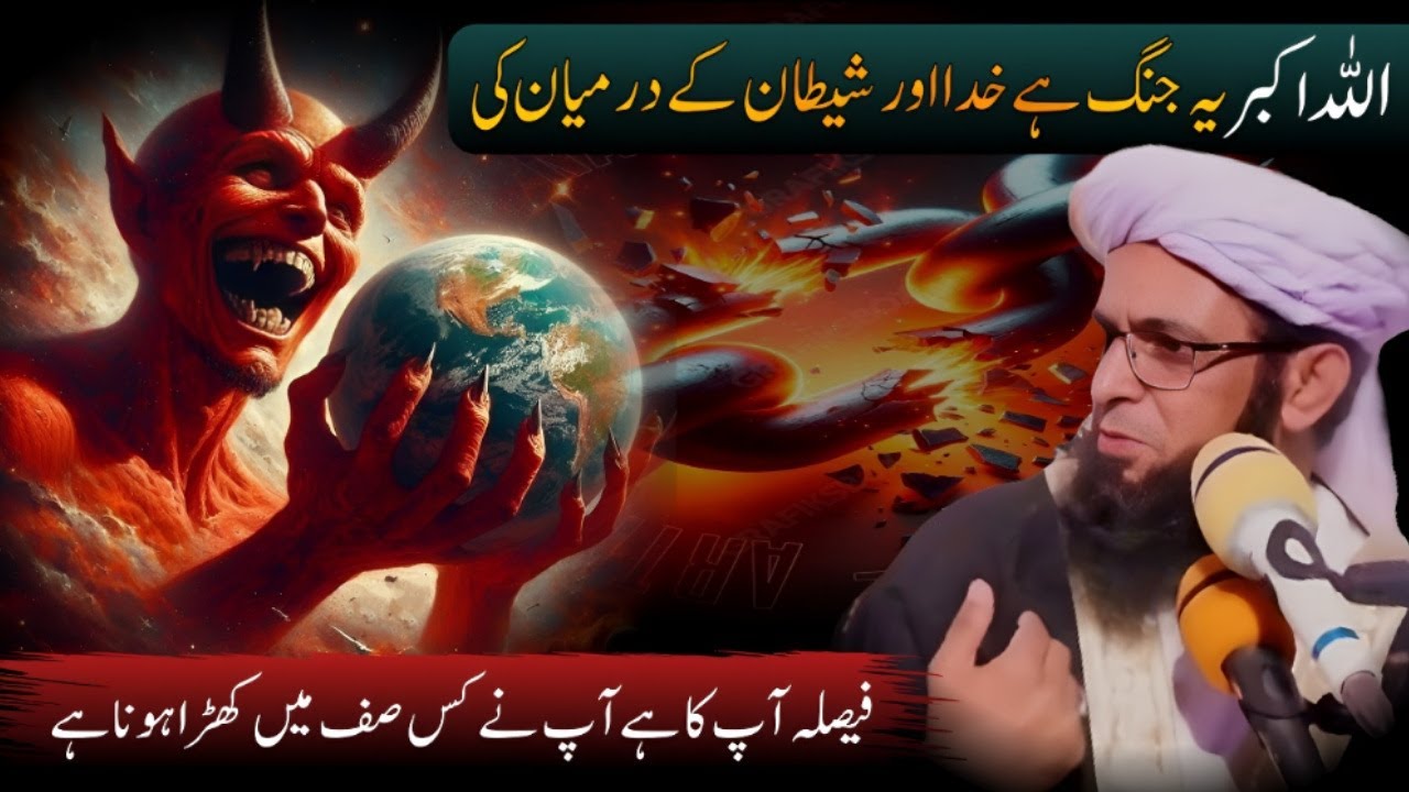 ALLAH Aur Shaitan Ka Mukalma | Molana Ismat Ullah - YouTube