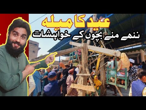 Eid Mela 2024 | village Mayar Mardan | toys and food | - YouTube