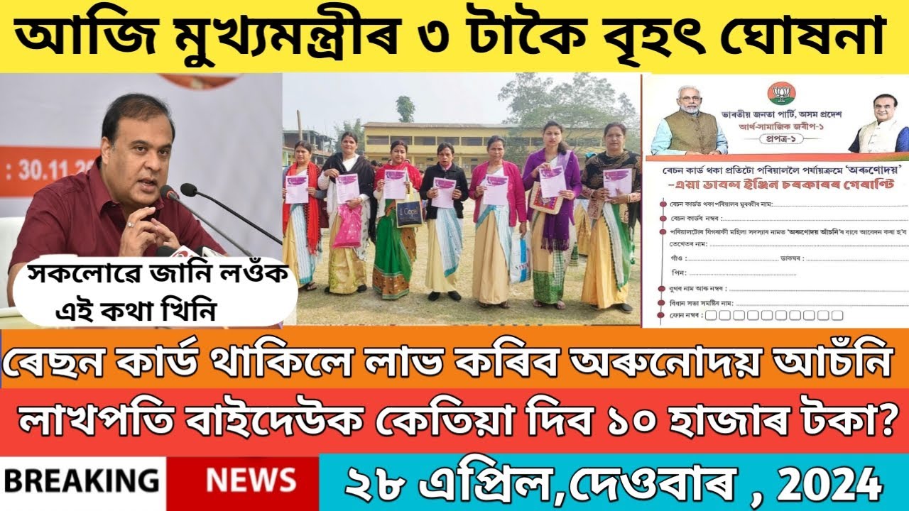 How to apply for arunodoi scheme in assam 2024 // lakhpati didi good ...