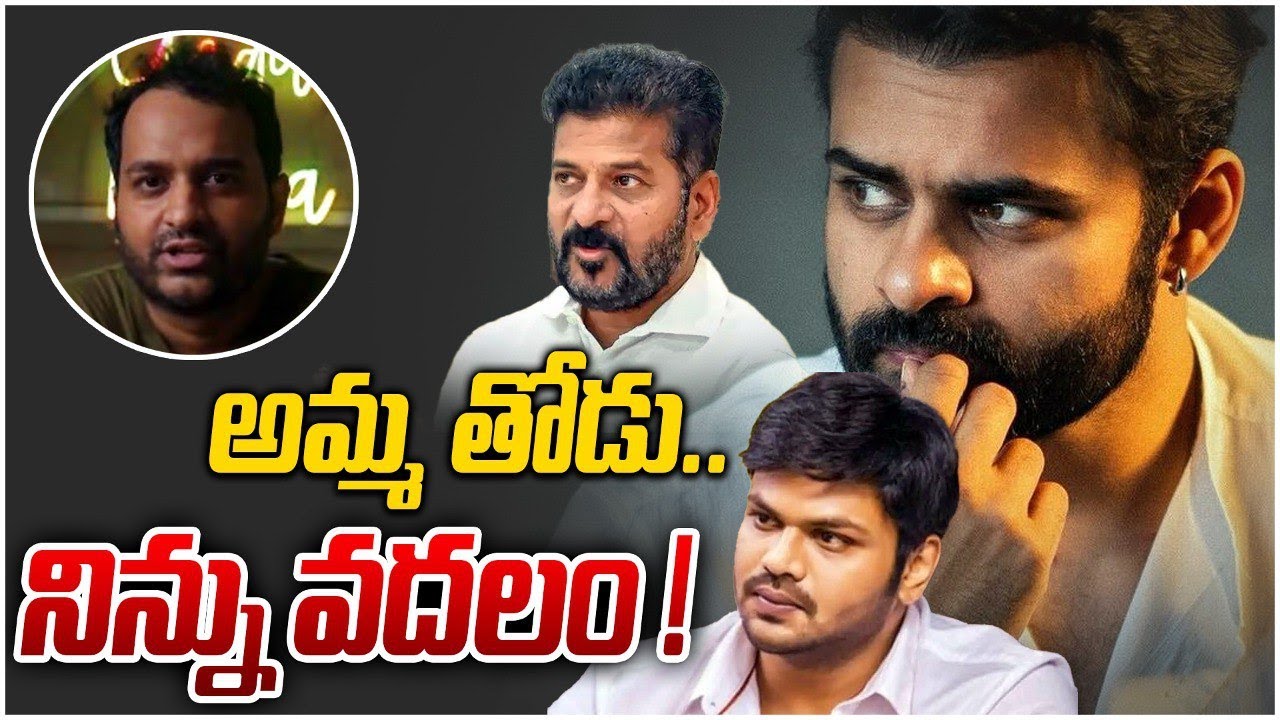 Praneeth Hanumanthu Issue పై Telangana CM Revanth Reddy ఆరా Tollywood ...